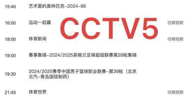 今晚！央视5套CCTV5、CCTV5+直播节目预告 附:体坛新星闪耀 - 直播预告 - 迷你电视 - 迷你电视