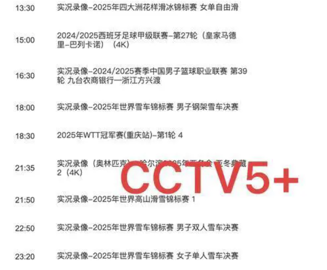 今晚！央视5套CCTV5、CCTV5+直播节目预告 附:体坛新星闪耀 - 直播预告 - 迷你电视 - 迷你电视