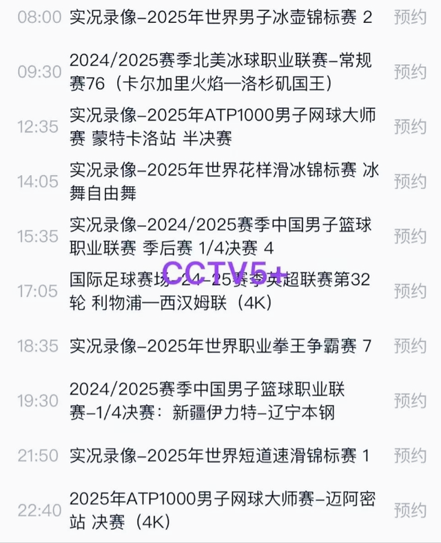 值得期待！4月16日CCTV5、CCTV5+直播节目预告表 - 直播预告 - 迷你电视 - 迷你电视