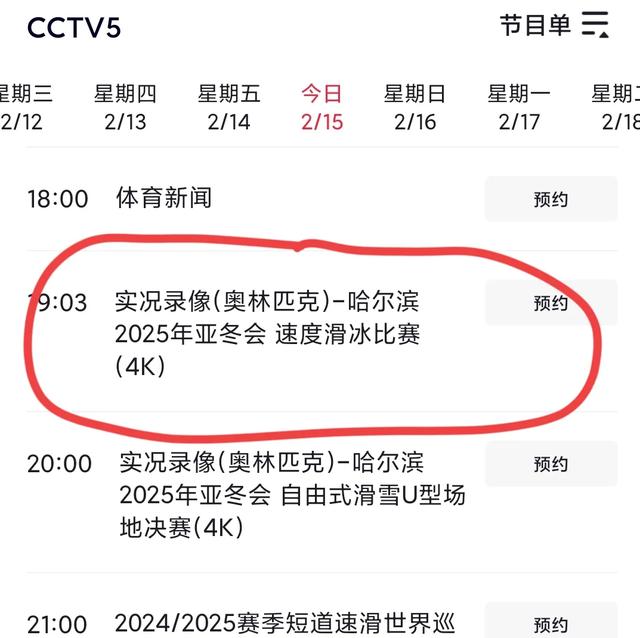 2月15日，今晚19点30分中央5套CCTV5直播节目预告 - 直播预告 - 迷你电视 - 迷你电视