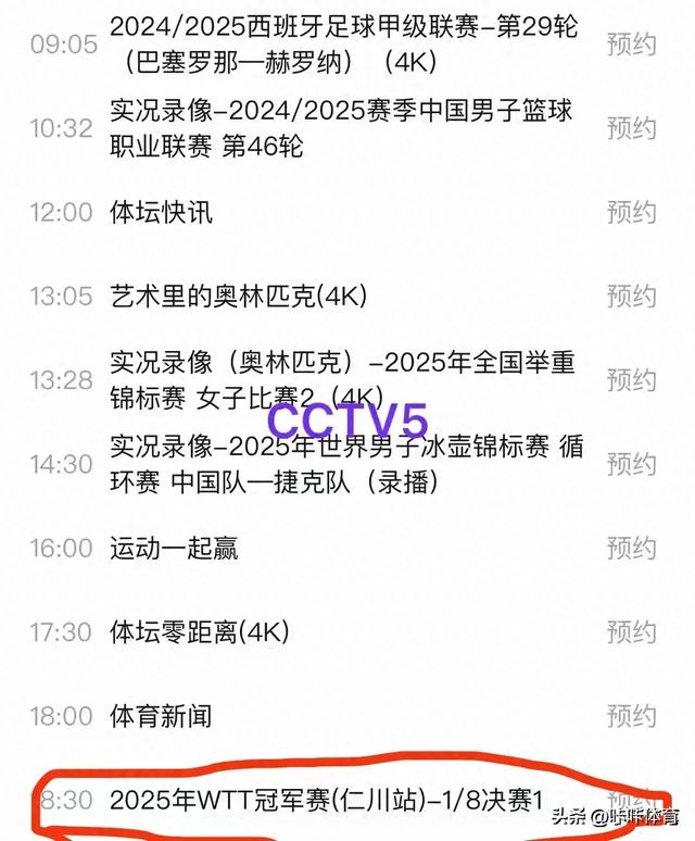 4月3日今晚18：30央视5套CCTV5、CCTV5+直播节目预告附冲浪！ - 直播预告 - 迷你电视 - 迷你电视