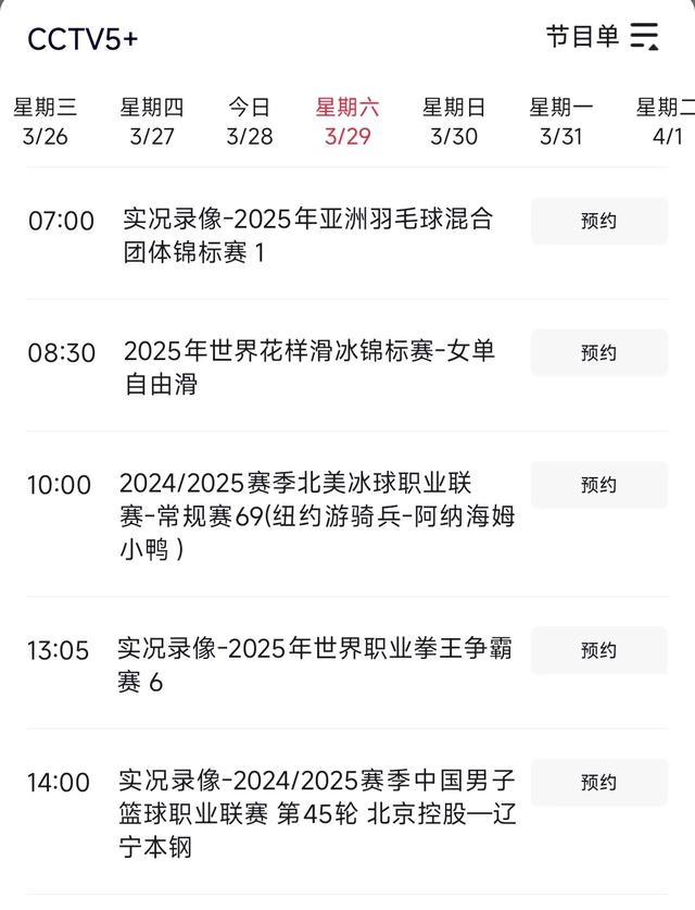 中央台3月29日（星期六)白天精彩赛事预告 CCTV5直播 太阳-森林狼 - 直播预告 - 迷你电视 - 迷你电视