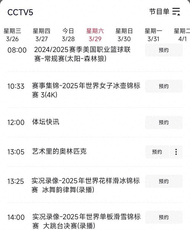 中央台3月29日（星期六)白天精彩赛事预告 CCTV5直播 太阳-森林狼 - 直播预告 - 迷你电视 - 迷你电视