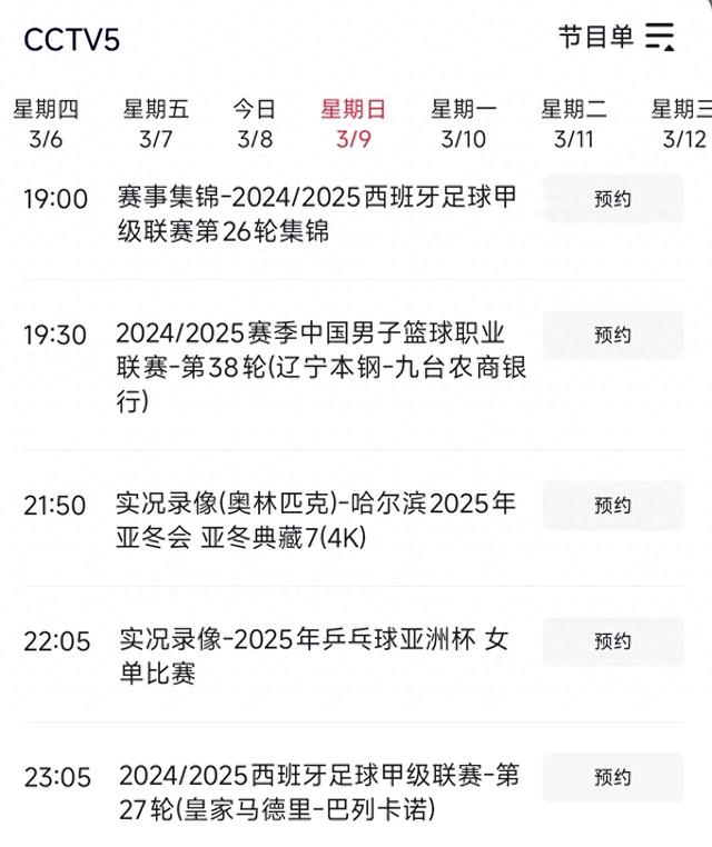 中央台3月9日晚间精彩体育赛事预告 CCTV5 直播焦点战 辽宁vs吉林 - 直播预告 - 迷你电视 - 迷你电视